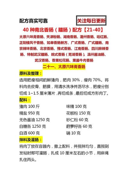 腊肠配料表有哪些_自制腊肠配方比例-第1张图片-山城妙识