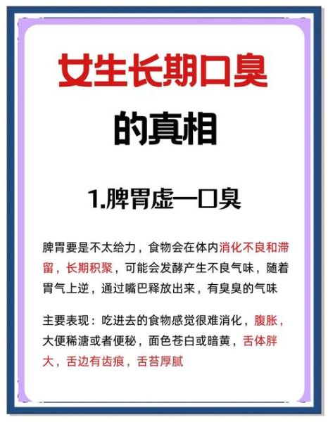 女性口臭是什么原因_女性口臭怎么调理-第1张图片-山城妙识