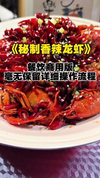 香辣小龙虾怎么做才入味_香辣小龙虾做法窍门-第1张图片-山城妙识