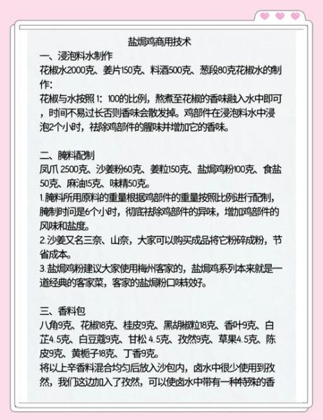 盐焗鸡怎么做_盐焗鸡配方比例-第2张图片-山城妙识