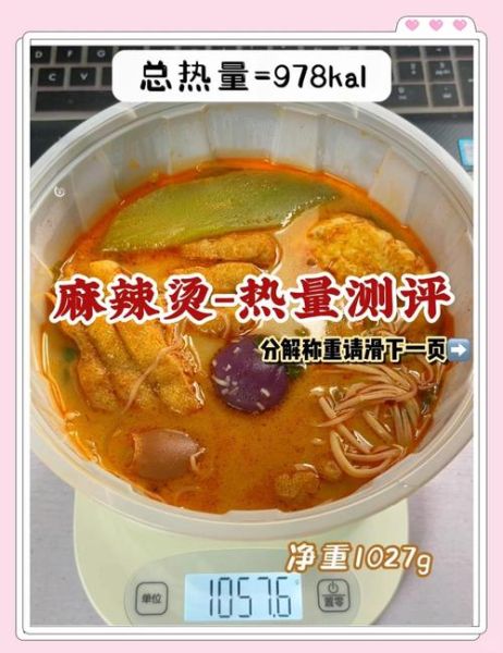 一顿麻辣烫的热量是多少_减肥能吃麻辣烫吗-第3张图片-山城妙识 一顿麻辣烫的热量是多少_减肥能吃麻辣烫吗-第3张图片-山城妙识