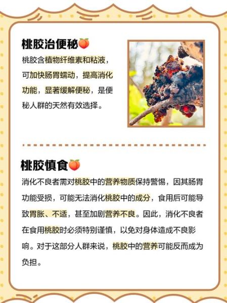 吃桃胶的好处和坏处_桃胶适合什么人吃-第3张图片-山城妙识