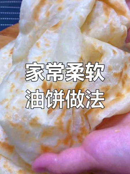 油饼凉了不硬怎么做_炸油饼松软技巧-第1张图片-山城妙识