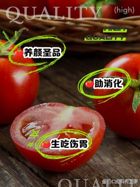 西红柿生吃有什么好处_生吃西红柿能减肥吗-第1张图片-山城妙识