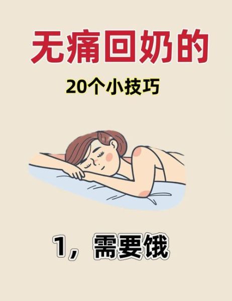 硬憋着回奶需要几天_回奶疼多久能缓解-第1张图片-山城妙识