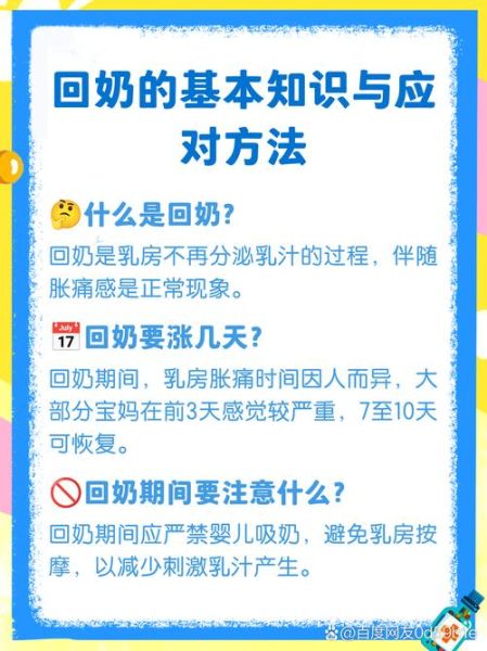 硬憋着回奶需要几天_回奶疼多久能缓解-第3张图片-山城妙识