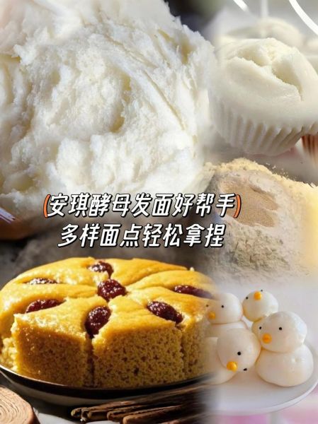 安琪酵母发面比例_安琪酵母发面多长时间-第3张图片-山城妙识