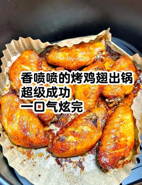 奥尔良烤翅家常做法_腌多久才入味-第1张图片-山城妙识