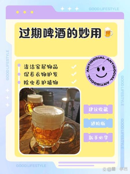啤酒过期了还能喝吗_过期啤酒的妙用-第1张图片-山城妙识