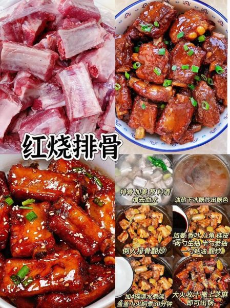 排骨怎么做好吃_红烧排骨怎么做最入味-第1张图片-山城妙识