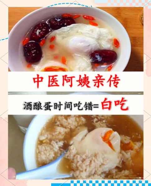 酒酿蛋的功效与作用_酒酿蛋可以丰胸吗-第2张图片-山城妙识