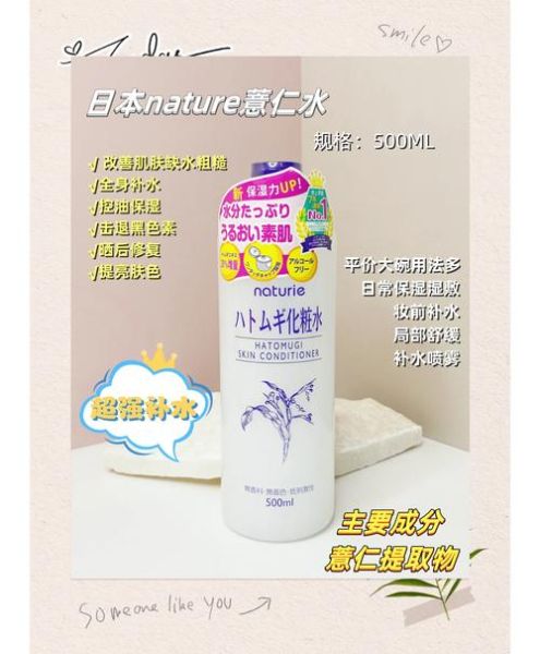 薏仁水可以当爽肤水吗_薏仁水爽肤水的正确用法-第2张图片-山城妙识 薏仁水可以当爽肤水吗_薏仁水爽肤水的正确用法-第2张图片-山城妙识