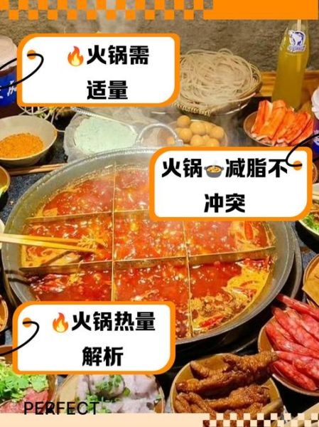 清汤火锅热量高吗_如何控制清汤火锅热量-第1张图片-山城妙识