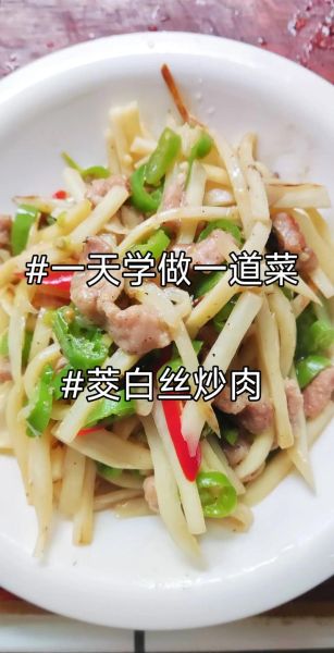 茭白丝怎么炒好吃_茭白丝炒肉家常做法-第1张图片-山城妙识