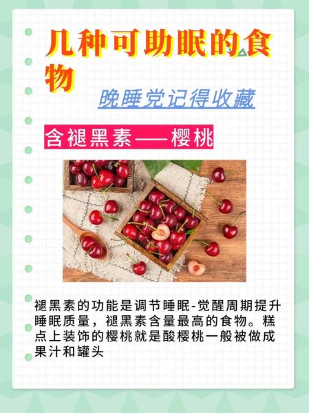 吃了能快速入睡的食物有哪些_睡前吃什么不失眠-第1张图片-山城妙识