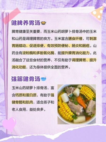 排骨玉米胡萝卜汤的功效_适合什么人喝-第2张图片-山城妙识