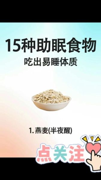 吃了能快速入睡的食物有哪些_睡前吃什么不失眠-第3张图片-山城妙识