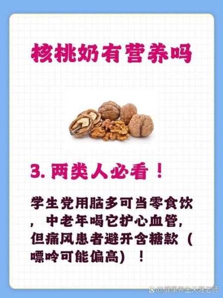 核桃奶的功效与作用_核桃奶能补脑吗-第1张图片-山城妙识