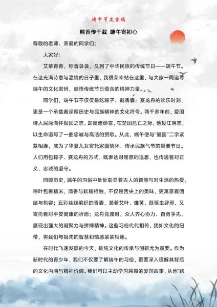 端午节演讲稿怎么写_粽叶飘香话端午演讲稿范文-第2张图片-山城妙识