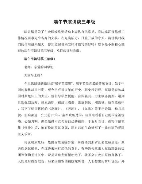 端午节演讲稿怎么写_粽叶飘香话端午演讲稿范文-第1张图片-山城妙识