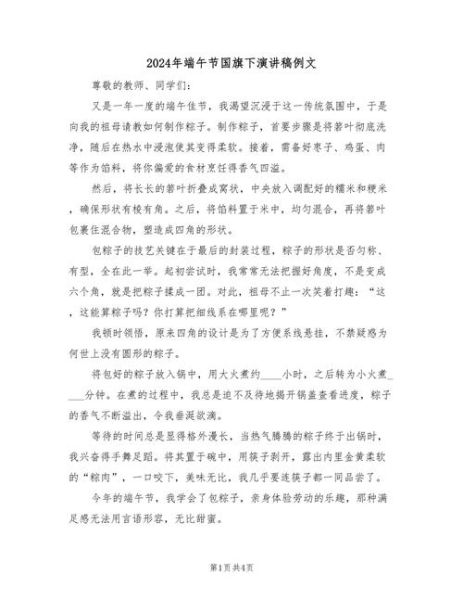 端午节演讲稿怎么写_粽叶飘香话端午演讲稿范文-第3张图片-山城妙识