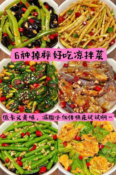 凉拌菜怎么做好吃_凉拌菜有哪些经典搭配-第3张图片-山城妙识