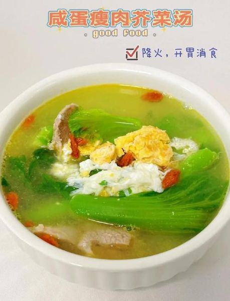 芥菜咸蛋瘦肉汤怎么做_咸蛋瘦肉汤需要焯水吗-第1张图片-山城妙识