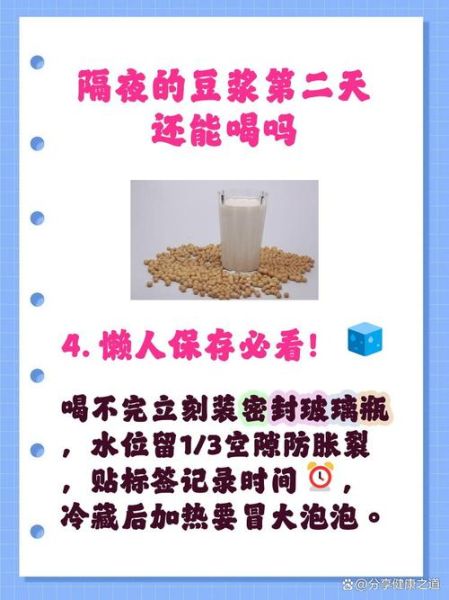 豆浆放多久就不能喝了_常温冷藏区别-第1张图片-山城妙识