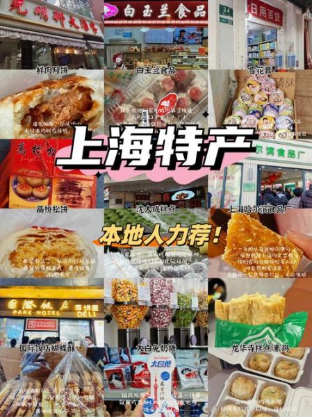 上海特产有哪些值得带_上海伴手礼推荐-第1张图片-山城妙识