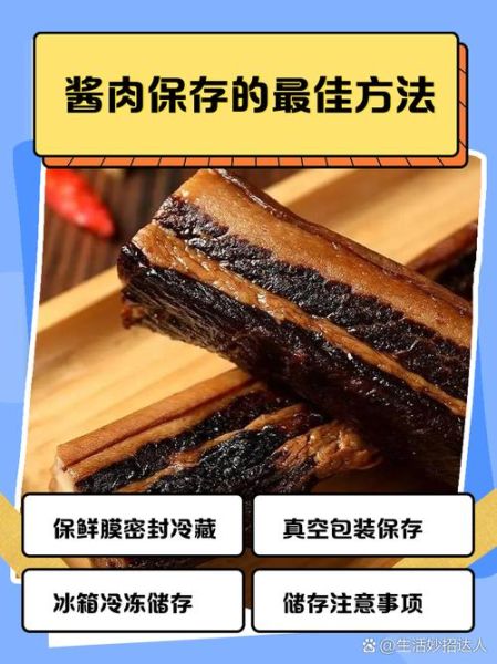 酱肉怎么做_酱肉保存多久-第1张图片-山城妙识