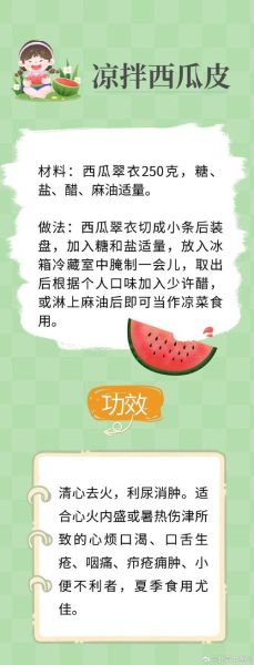 西瓜皮煮水怎么做_西瓜皮煮水的功效与禁忌-第2张图片-山城妙识 西瓜皮煮水怎么做_西瓜皮煮水的功效与禁忌-第2张图片-山城妙识
