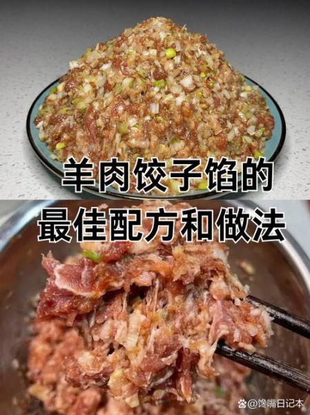 羊肉饺子馅怎么调才好吃_羊肉饺子馅去膻增香的窍门-第1张图片-山城妙识 羊肉饺子馅怎么调才好吃_羊肉饺子馅去膻增香的窍门-第1张图片-山城妙识