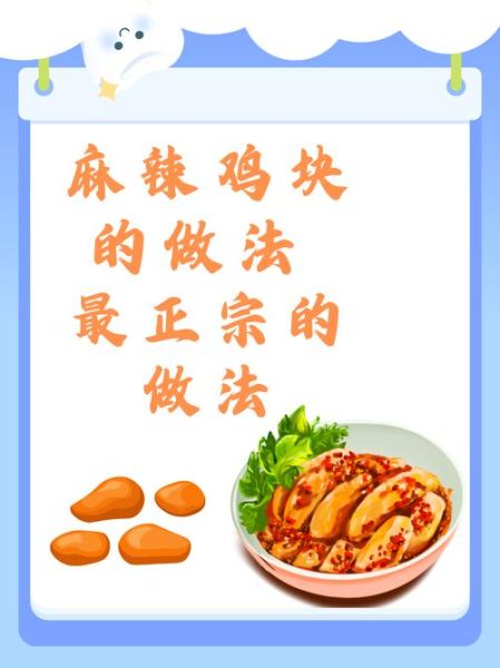 正宗麻辣鸡怎么做_麻辣鸡正宗做法步骤-第1张图片-山城妙识 正宗麻辣鸡怎么做_麻辣鸡正宗做法步骤-第1张图片-山城妙识