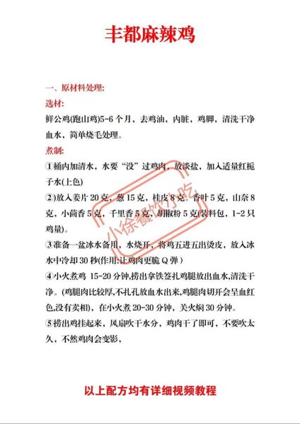 正宗麻辣鸡怎么做_麻辣鸡正宗做法步骤-第3张图片-山城妙识 正宗麻辣鸡怎么做_麻辣鸡正宗做法步骤-第3张图片-山城妙识