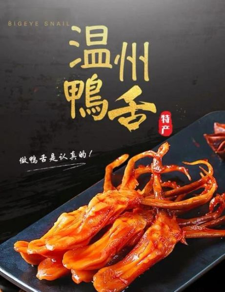 温州鸭舌怎么吃_鸭舌怎么保存-第1张图片-山城妙识