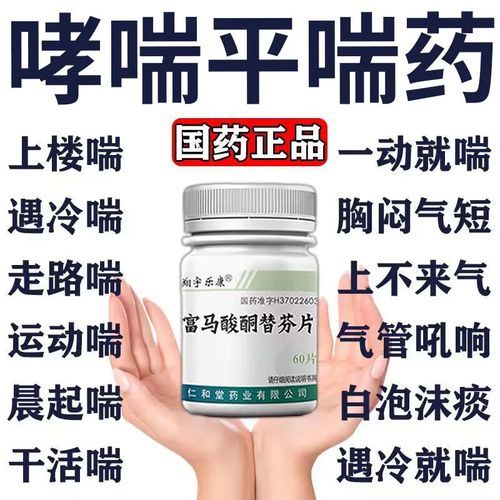 哮喘中成药哪个效果好_哮喘中成药怎么吃-第3张图片-山城妙识