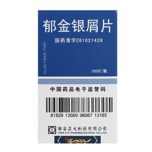 郁金银屑片效果怎么样_吃多久见效-第3张图片-山城妙识