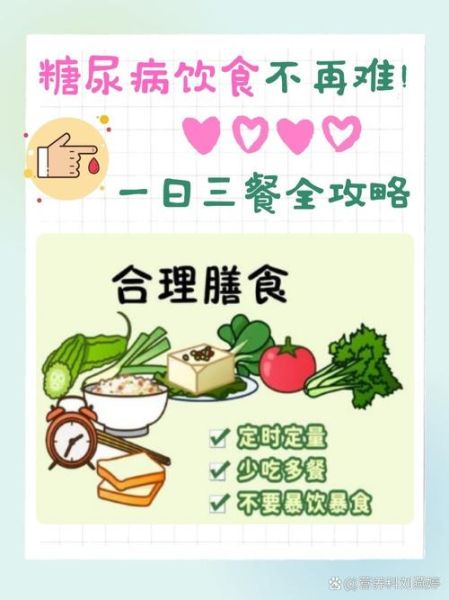 糖尿病人一日三餐吃什么_如何控制血糖不升高-第1张图片-山城妙识 糖尿病人一日三餐吃什么_如何控制血糖不升高-第1张图片-山城妙识