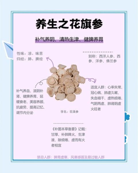 花旗参什么人不能吃_花旗参禁忌人群有哪些-第2张图片-山城妙识 花旗参什么人不能吃_花旗参禁忌人群有哪些-第2张图片-山城妙识