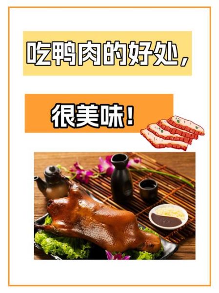 吃鸭肉会加重湿气吗_湿气重的人能吃鸭肉吗-第3张图片-山城妙识