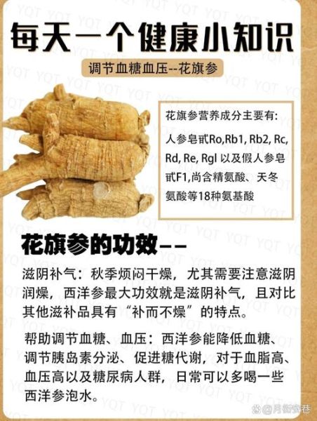 花旗参什么人不能吃_花旗参禁忌人群有哪些-第1张图片-山城妙识 花旗参什么人不能吃_花旗参禁忌人群有哪些-第1张图片-山城妙识