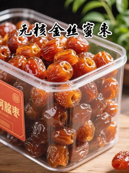 蜜枣哪里最正宗_蜜枣产地排行榜-第3张图片-山城妙识