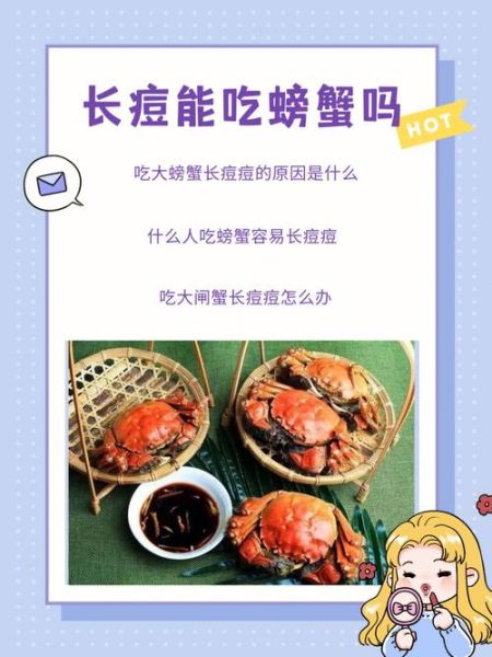 吃螃蟹过敏怎么办_吃螃蟹过敏的症状及急救-第3张图片-山城妙识