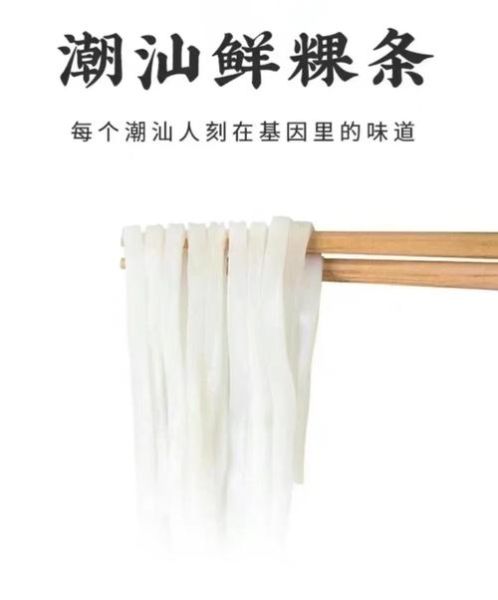 粿条和河粉的区别是什么_粿条和河粉哪个好吃-第1张图片-山城妙识