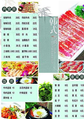 韩式烤肉菜单大全_怎么点最划算-第2张图片-山城妙识
