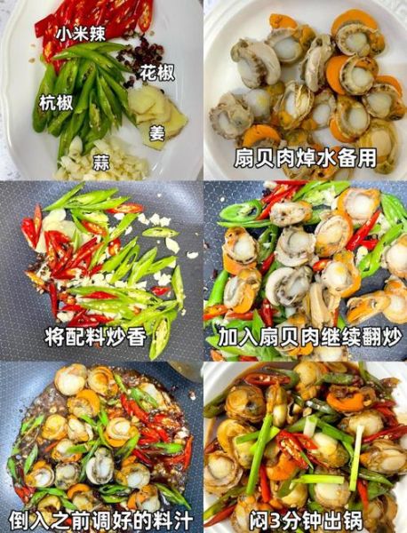 扇贝肉怎么做好吃_冷冻扇贝肉的家常做法-第1张图片-山城妙识