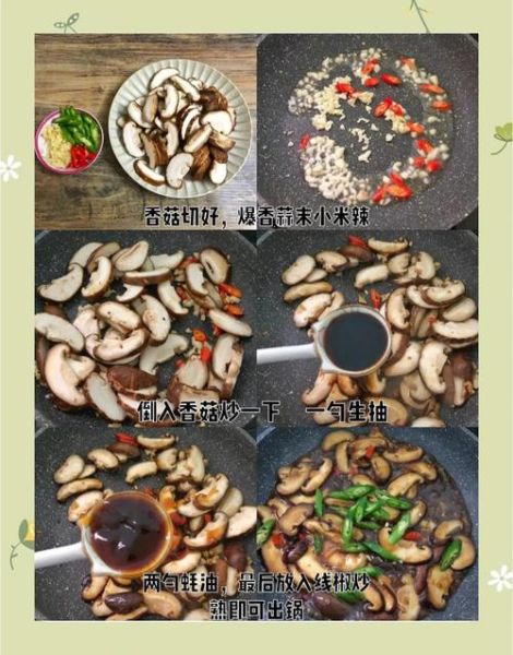 油焖香菇怎么做才入味_油焖香菇的家常做法窍门-第1张图片-山城妙识