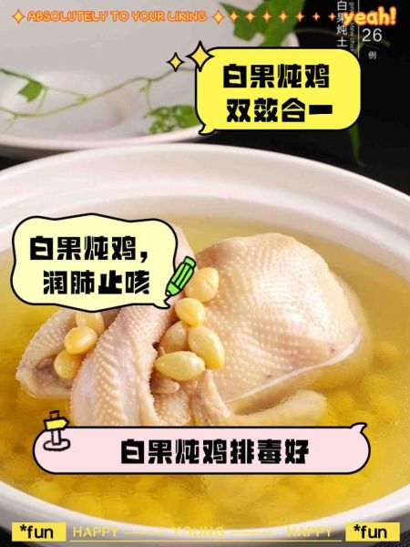 白果当归炖鸡的功效_孕妇能吃吗-第1张图片-山城妙识 白果当归炖鸡的功效_孕妇能吃吗-第1张图片-山城妙识