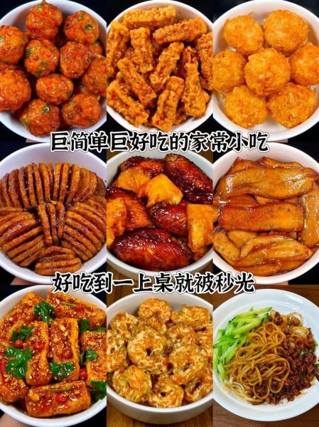 小吃菜谱大全图片_怎么做简单又好吃-第3张图片-山城妙识