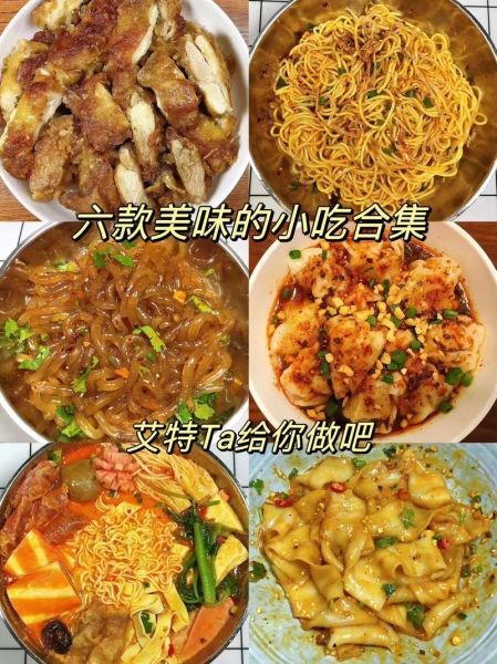 小吃菜谱大全图片_怎么做简单又好吃-第2张图片-山城妙识